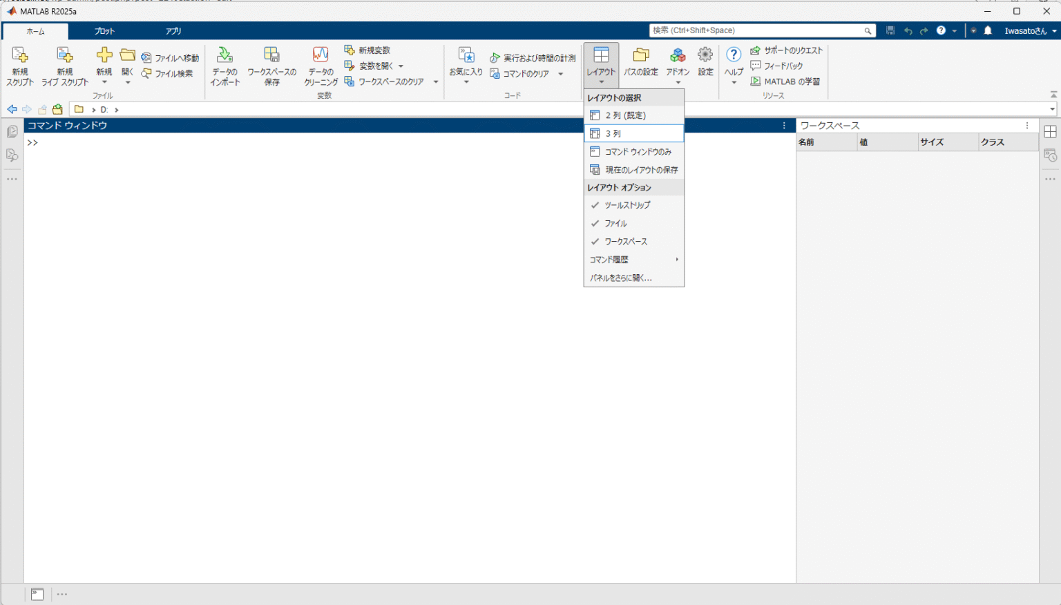 「従来のデスクトップ」のように使ってみたい：MATLAB R2025a – SCISEL