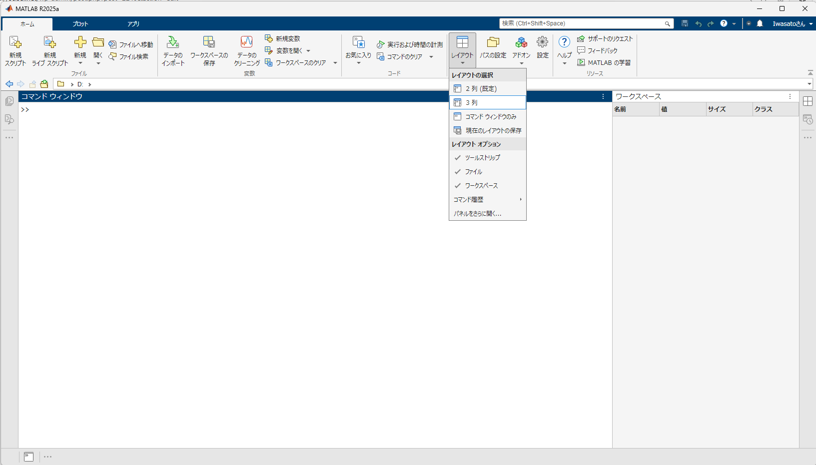 「従来のデスクトップ」のように使ってみたい：MATLAB R2025a – SCISEL