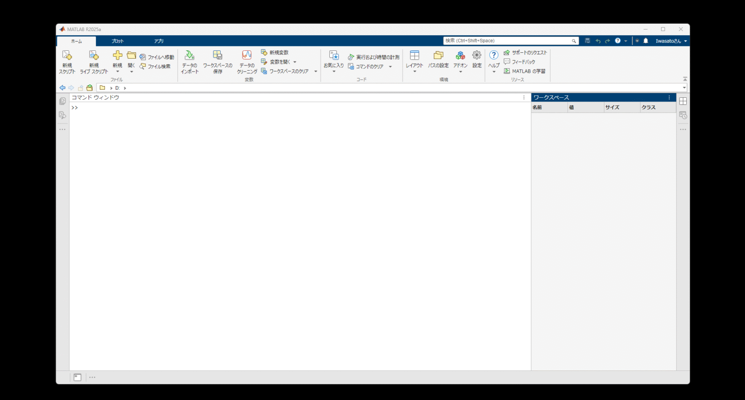 「従来のデスクトップ」のように使ってみたい：MATLAB R2025a – SCISEL