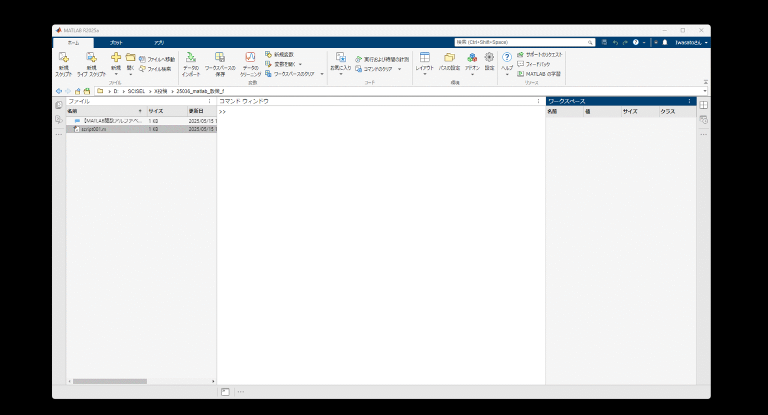 「従来のデスクトップ」のように使ってみたい：MATLAB R2025a – SCISEL