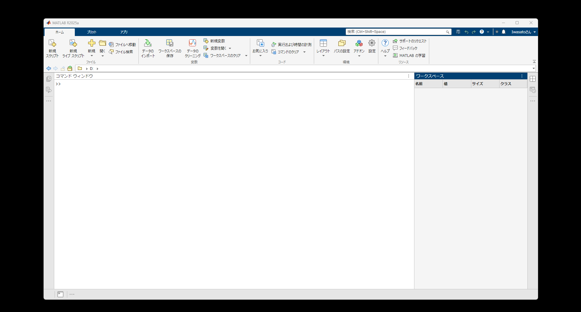 「従来のデスクトップ」のように使ってみたい：MATLAB R2025a – SCISEL